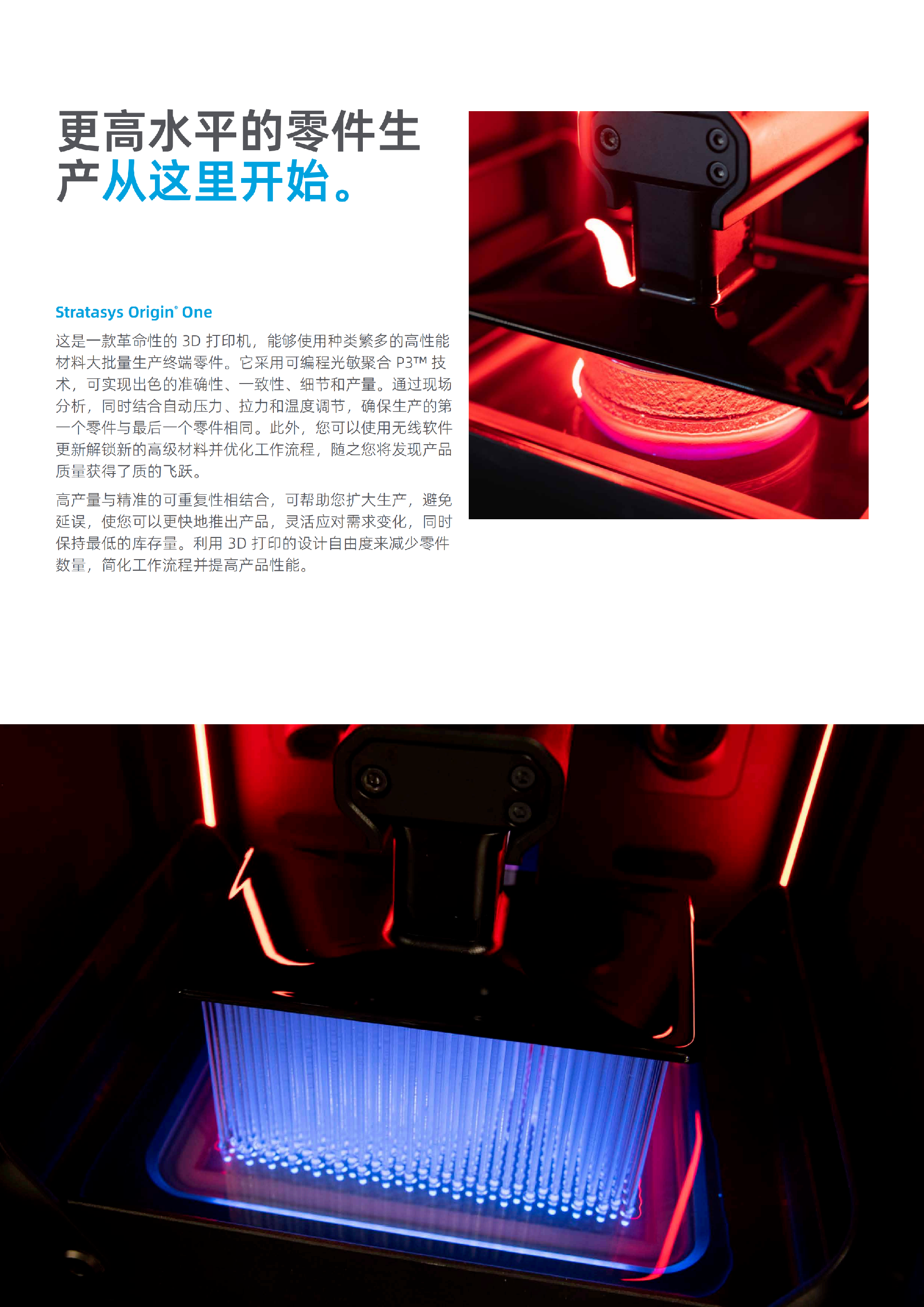 Stratasys Origin One-Origin One-北京格瑞德机电设备有限公司